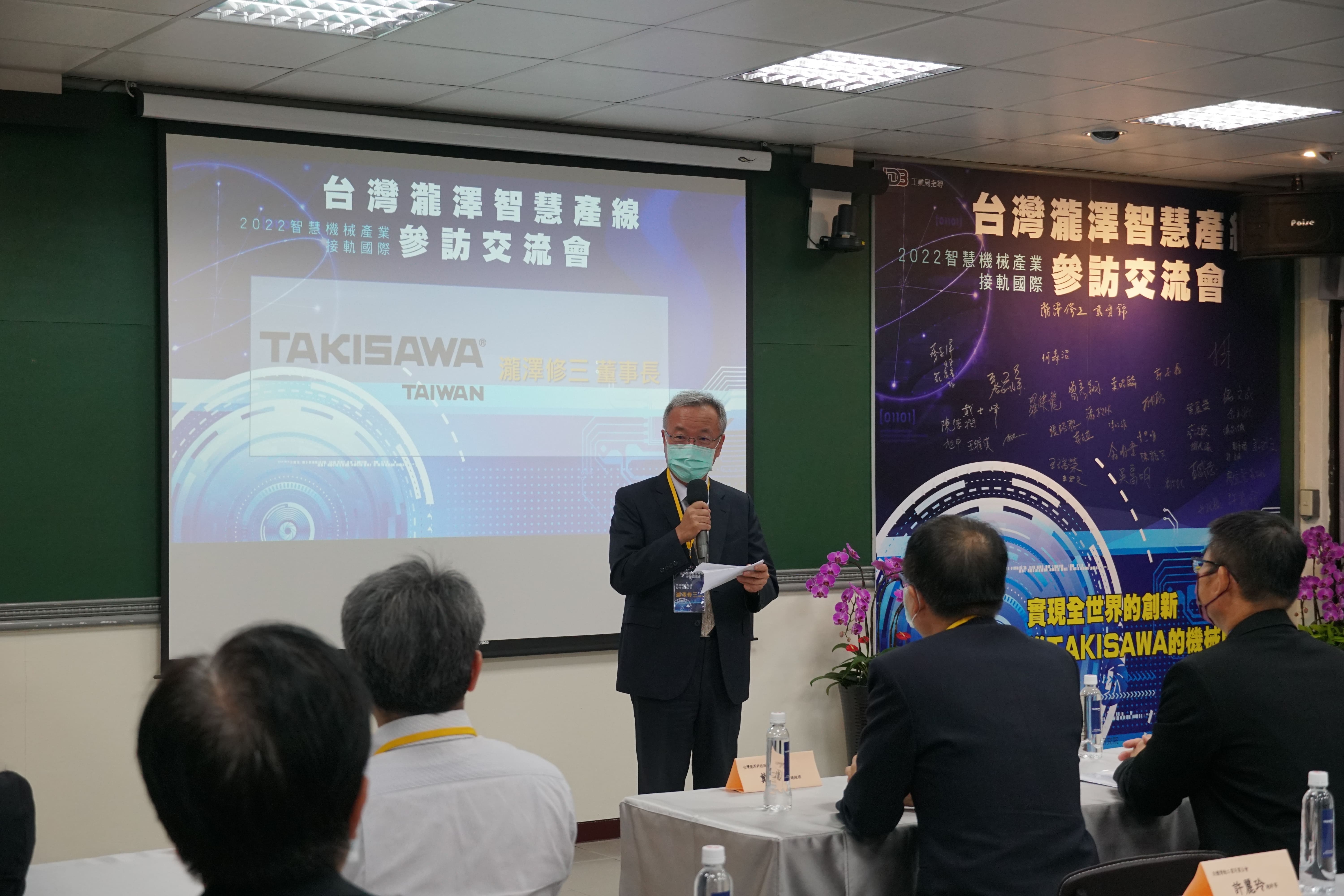 台灣瀧澤科技股份有限公司.Taiwan Takisawa Ltd, Co.